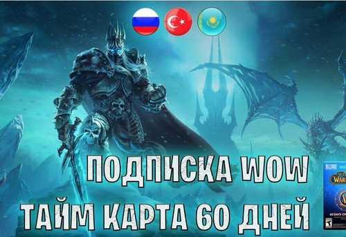 Тайм Карта WoW 60 дней, Подписка Wow, Battle net