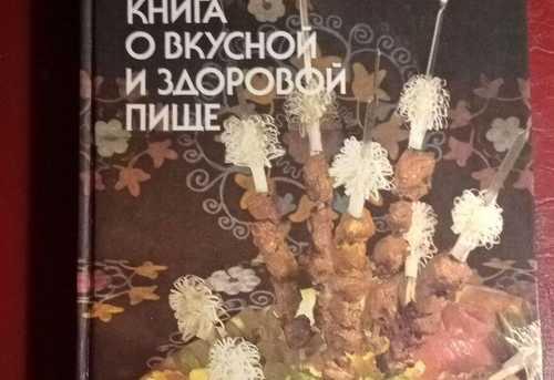 Книги о кулинарии