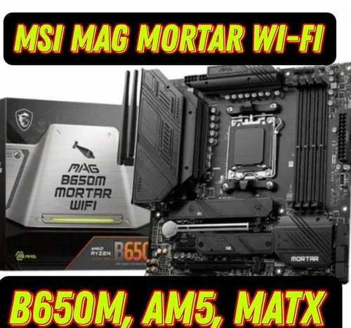 MSI MAG B650M mortar wifi (AM5, mATX)