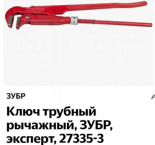 Газовый ключ трубный рычажный 2'