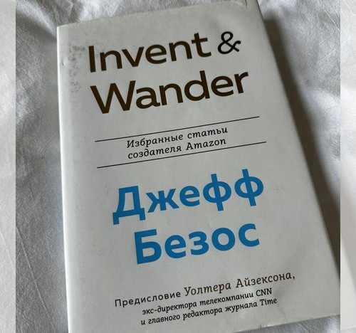 Invent & wander книга