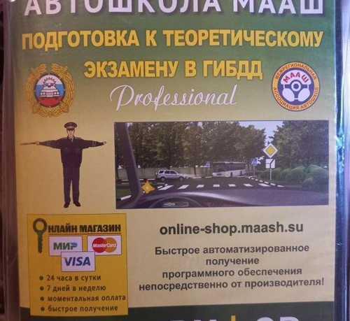 Диск подготовка к теоретическому экзамену в гибдд