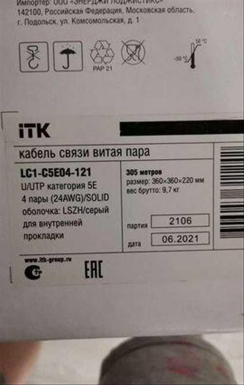 Кабель ITK витая пара utp 5e lszh LC1-C5E04-121