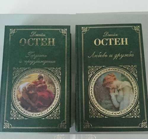 Книги Джейн Остен