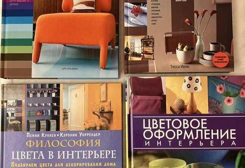 Книги по дизайну интерьера