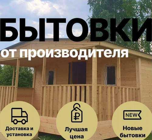 Бытовка деревянная Дачный дом Хозблок