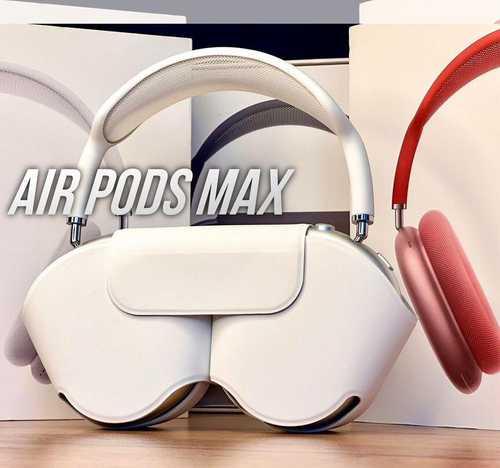 AirPods Max (Лучшее качество   доставка)