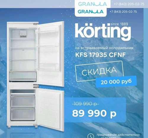 Встраиваемый холодильник korting