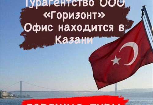 Туристические путевки