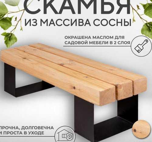 Скамейка садовая из бруса 100х100