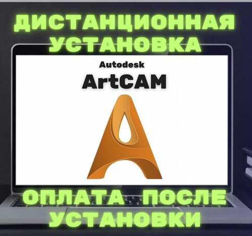 ArtCam Premium 2018 установка на Windows