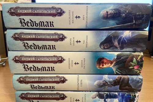 Книги Ведьмак (5 томов)