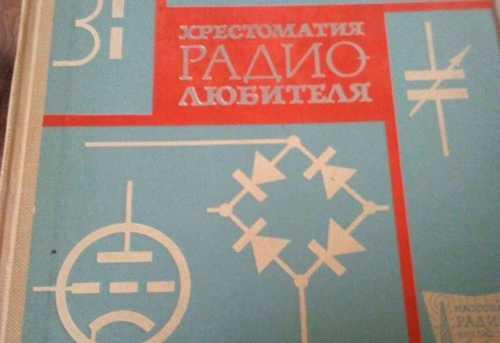 Хрестоматия по электронике