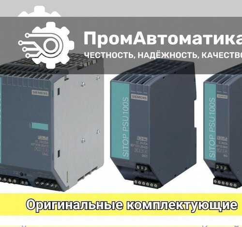 Блоки siemens сименс промавтоматика