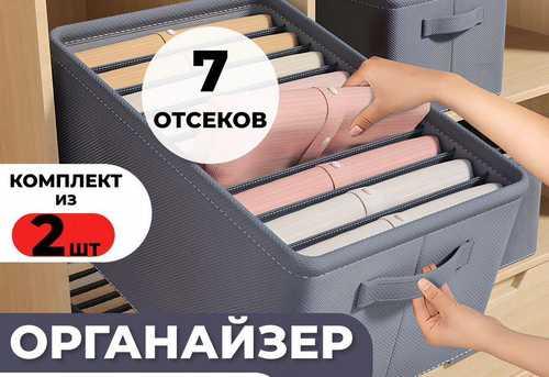 Органайзеры для хранения вещей 2 шт в комлекте