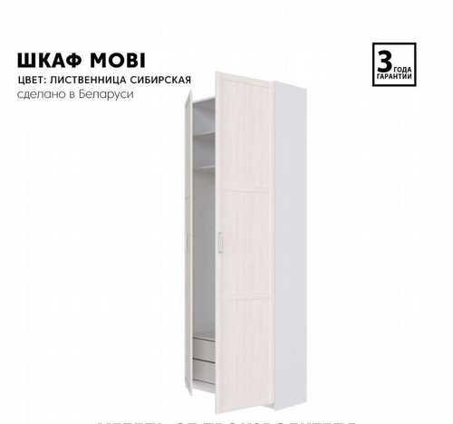 Шкаф распашной/mobi