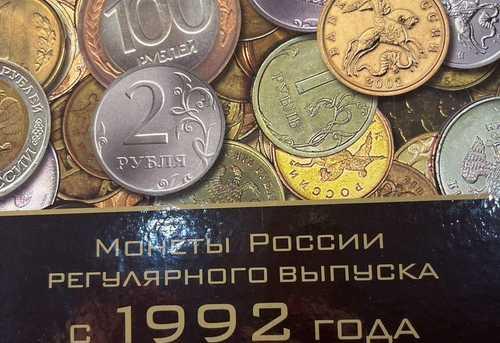 Монеты россии с 1992 года