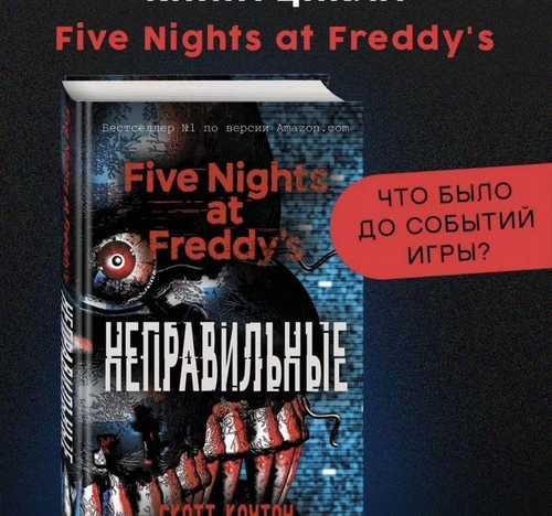 Книга “Five nights AT Freddy's”