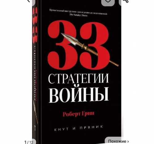 33 стратегии войны / книга/обмен