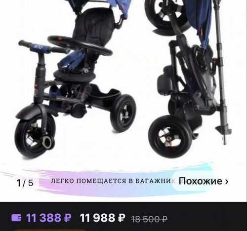 Велосипед складной трехколесный