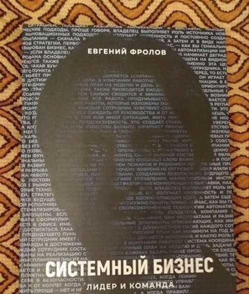 Новая книга "Системный бизнес"