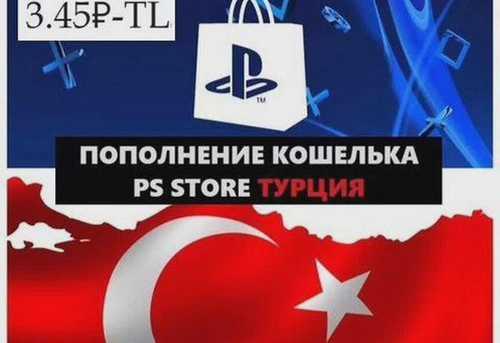 Игры, подписки PSN Турция