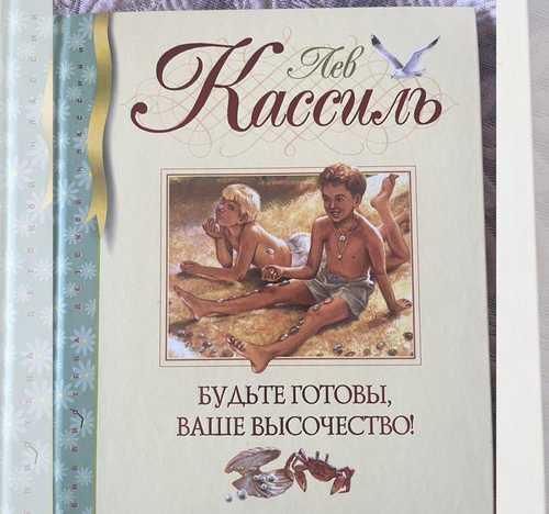 Книга Лев Кассиль