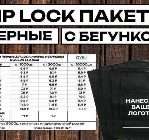 Пакеты зип лок с бегунком зиплок, zip lock матовые