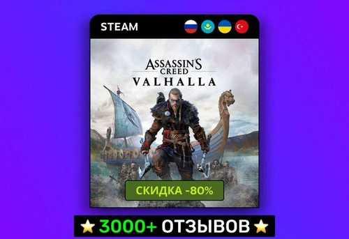 Assassin's Creed Valhalla (Steam)