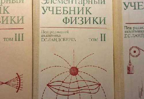 Учебники физики Лансберга