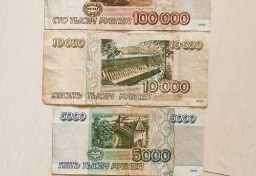 Купюры 1995 и 1993 г., обмен