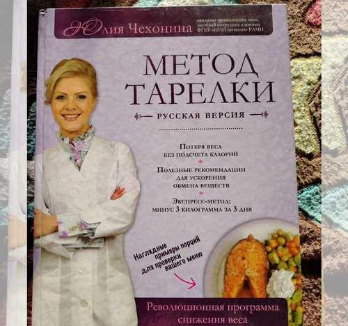 Книга метод тарелки