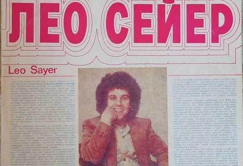 Пластинка Leo Sayer "Поет Лео Сейер"