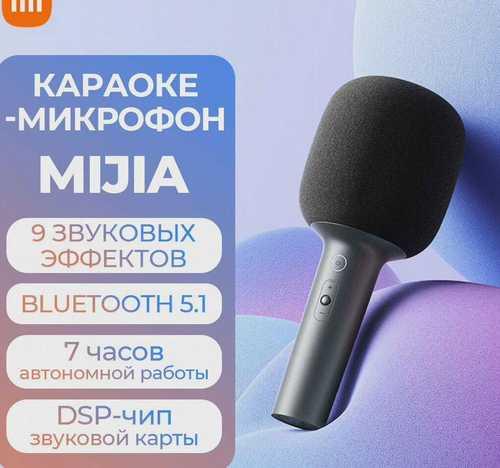 Беспроводной микрофон для караоке Xiaomi Mijia KTV