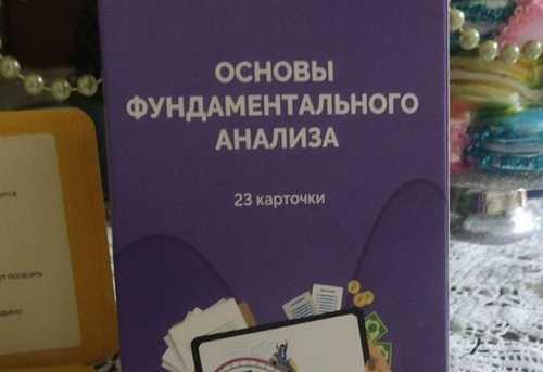 Основы фундаментального анализа профинансы