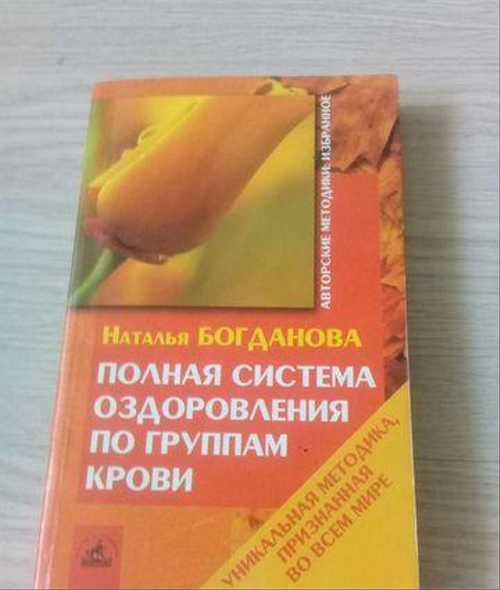 Книга оздоровительная