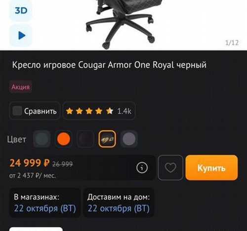 Кресло игровое Cougar Armor One Royal черный