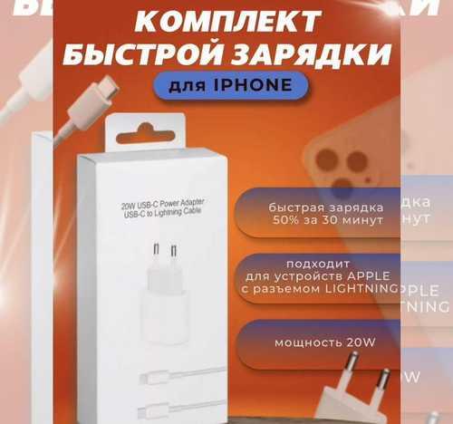 Зарядное устройство на iPhone 20w с кабелем