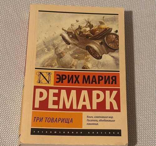 Книги ремарк Адвент Между черным и белым