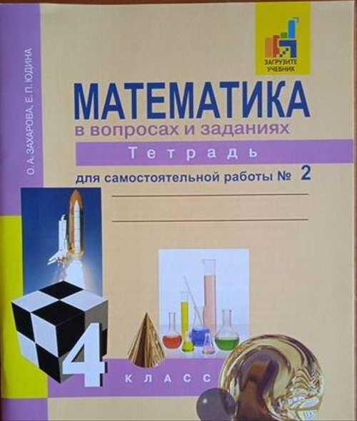 Продам рабочую тетрадь по математике 4 кл