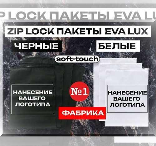 Матовые черные зип лок пакеты / ZIP lock