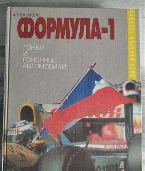 Гоночные автомобили книга