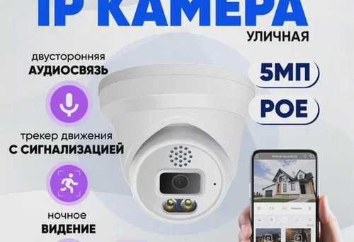 IP камера видеонаблюдения 5Мп уличная (купольная)