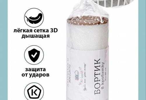 Ортик сетка для детской кровати