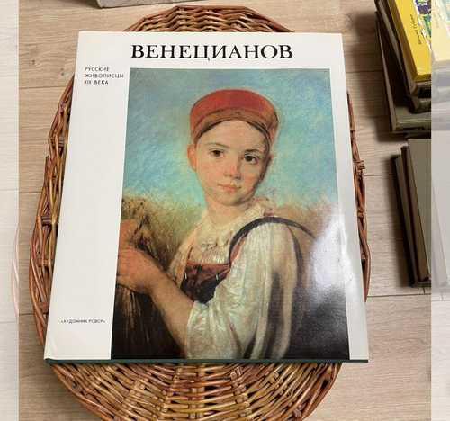 Книга Живопись Венецианова