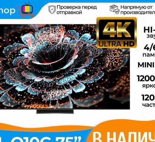 Телевизор TCL 75Q10G miniLED 4k 120гц