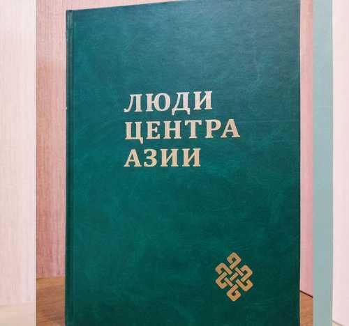 Книга "Люди центра азии" том IV