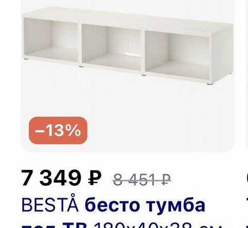Тумба под тв IKEA besta