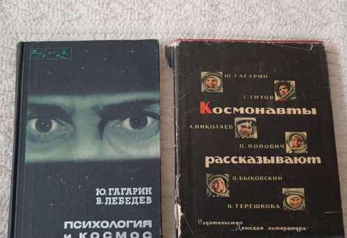 Книги СССР о космосе