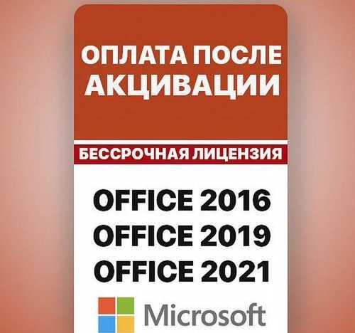 Ключ активации Microsoft Office 2021 2019 2016 365